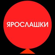 ЯРОСЛАШКИ Аватар автора