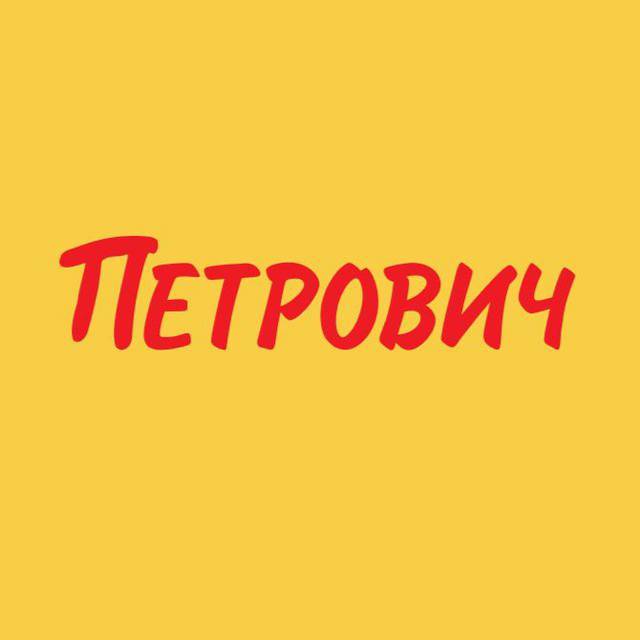 Петрович: всё о стройке и ремонте