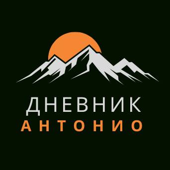Дневник Антонио Аватар автора