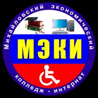 Михайловский экономический колледж-интернат Аватар автора