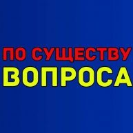По существу вопроса Аватар автора