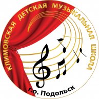 КЛИМОВСКАЯ ДЕТСКАЯ МУЗЫКАЛЬНАЯ ШКОЛА Аватар автора
