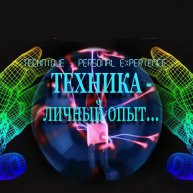 ТЕХНИКА - личный опыт Аватар автора