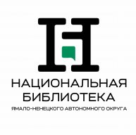 Национальная библиотека Ямала Аватар автора