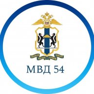 ГУ МВД России по Новосибирской области Аватар автора
