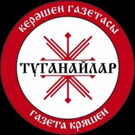 Газета Туганайлар Аватар автора