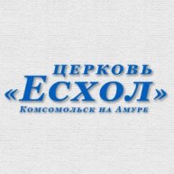 Церковь Есхол Аватар автора