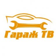 Гараж ТВ Аватар автора