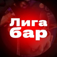 Лигабар ТВ Аватар автора