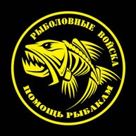Помощь рыбакам Аватар автора