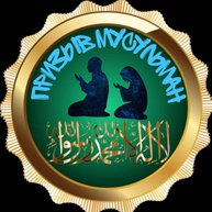 Призыв Мусульман Аватар автора