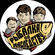 Рыбалка по наследству Аватар автора