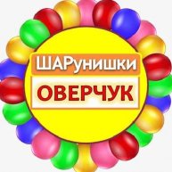 ШАРунишки Оверчук Аватар автора