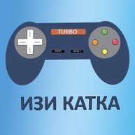 ИЗИ КАТКА Аватар автора