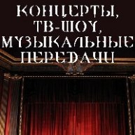 TheConcertTV Аватар автора