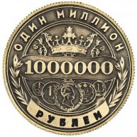 Миллион За Сезон Аватар автора