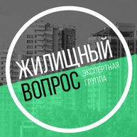 Жилищный вопрос - эксперт в недвижимости Аватар автора