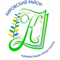 Администрация Кировского района Города Томска Аватар автора