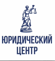 Юридический Центр Аватар автора