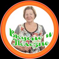Вкусно и Полезно Аватар автора