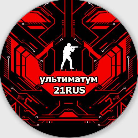 ультиматум 21RUS