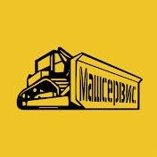 Машсервис Аватар автора