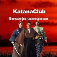 Школа японского фехтования Katana Club
