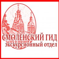 Экскурсии в Смоленске Аватар автора