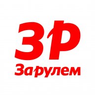 За рулем Аватар автора