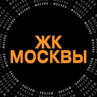 ЖК Москвы | Вячеслав Дюгаев Аватар автора