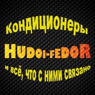Кондиционеры и Федоров Роман Аватар автора