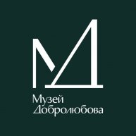 Музей Н.А. Добролюбова Аватар автора