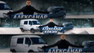 Александр Кокин Аватар автора