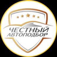 Честный Автоподбор Аватар автора