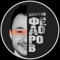 Дмитрий Фёдоров | Актёр театра и кино Аватар автора