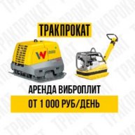 ТРАКПРОКАТ - аренда строительной техники Аватар автора