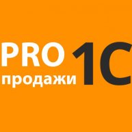 PRO продажи 1С Аватар автора