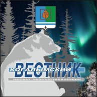 Когалымский вестник Аватар автора