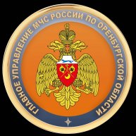ГУ МЧС России по Оренбургской области Аватар автора