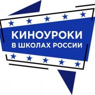 Киноуроки в школах России и мира Аватар автора