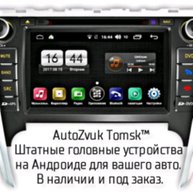 АвтоЗвук Томск Аватар автора