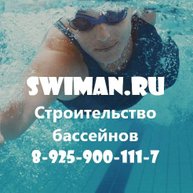 Swiman - Строительство бассейнов Аватар автора
