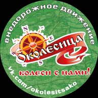 Околесица. Внедорожное движение Аватар автора
