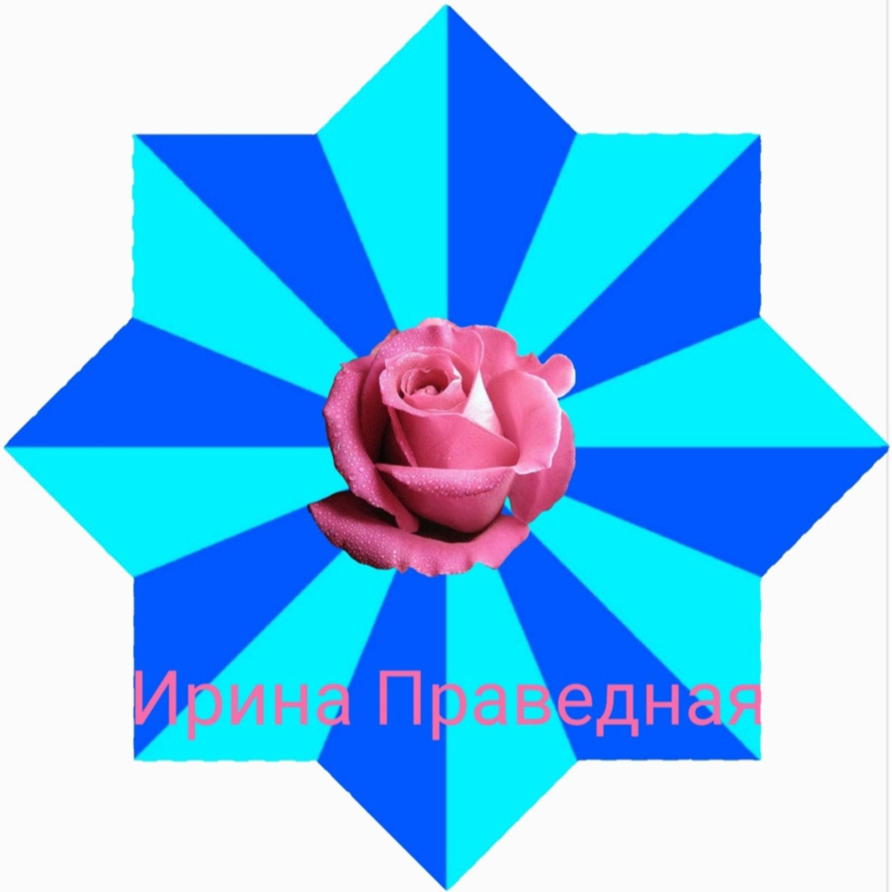 ЗВЕЗДА МИРОЗДАТЕЛЯ