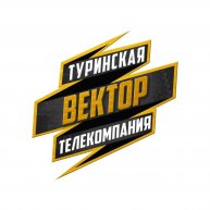 Туринская телекомпания  «Вектор» Аватар автора