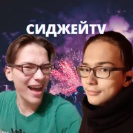 СиджейTV Аватар автора