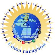 Союз гагаузов Аватар автора