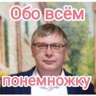 Обо всём понемножку Аватар автора