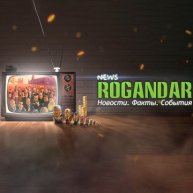 Rogandar NEWs Аватар автора
