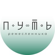 Путь ремесленника Аватар автора
